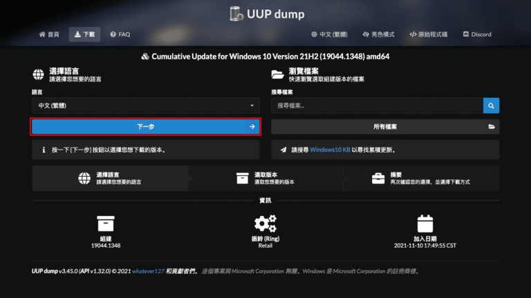 【作業系統】Windows最新版本任你下載 使用uup dump 8個步驟客製自己的Windows ISO檔 - Kent - 攻城濕不說的秘密
