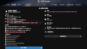 【作業系統】Windows最新版本任你下載 使用uup dump 8個步驟客製自己的Windows ISO檔 - Kent - 攻城濕不說的秘密